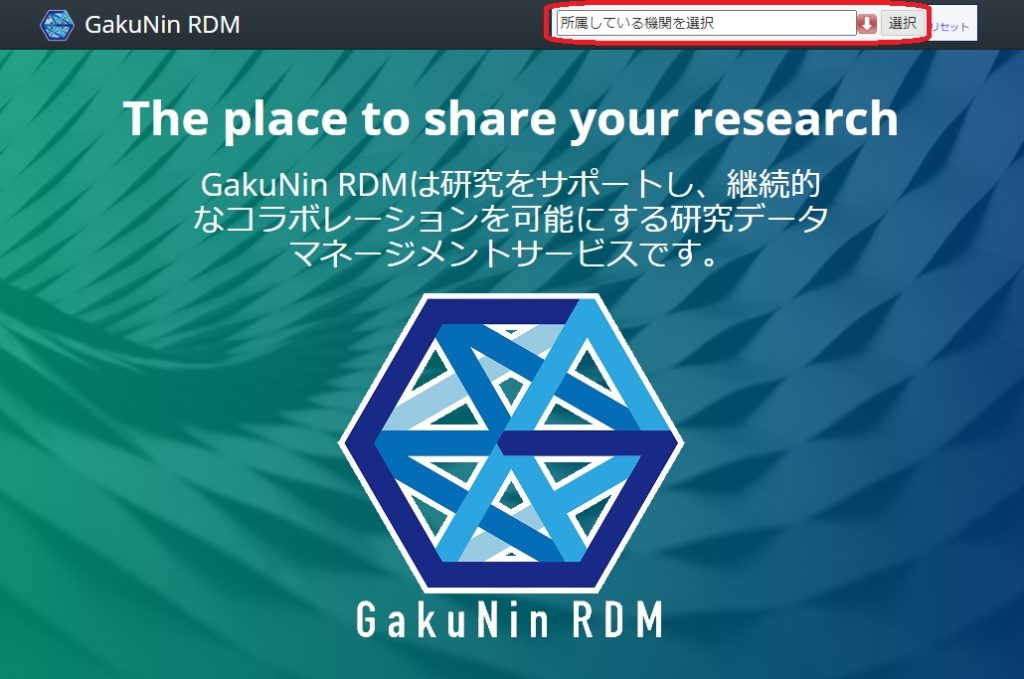 研究データ管理システム GakuNin RDM | 琉球大学附属図書館