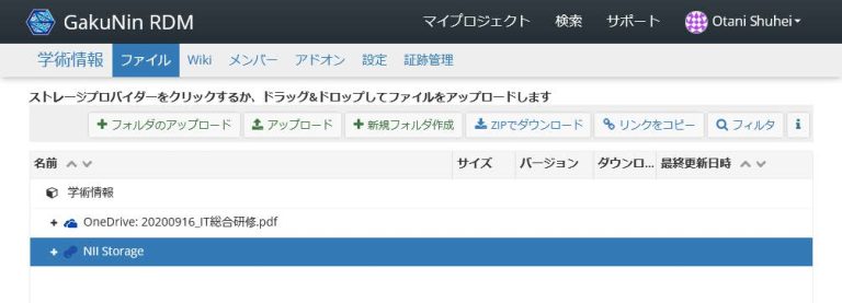統合認証ID導入に伴うGakuNin RDMのデータ移行のお願いと提供一時停止について【04/16更新】 | 琉球大学附属図書館